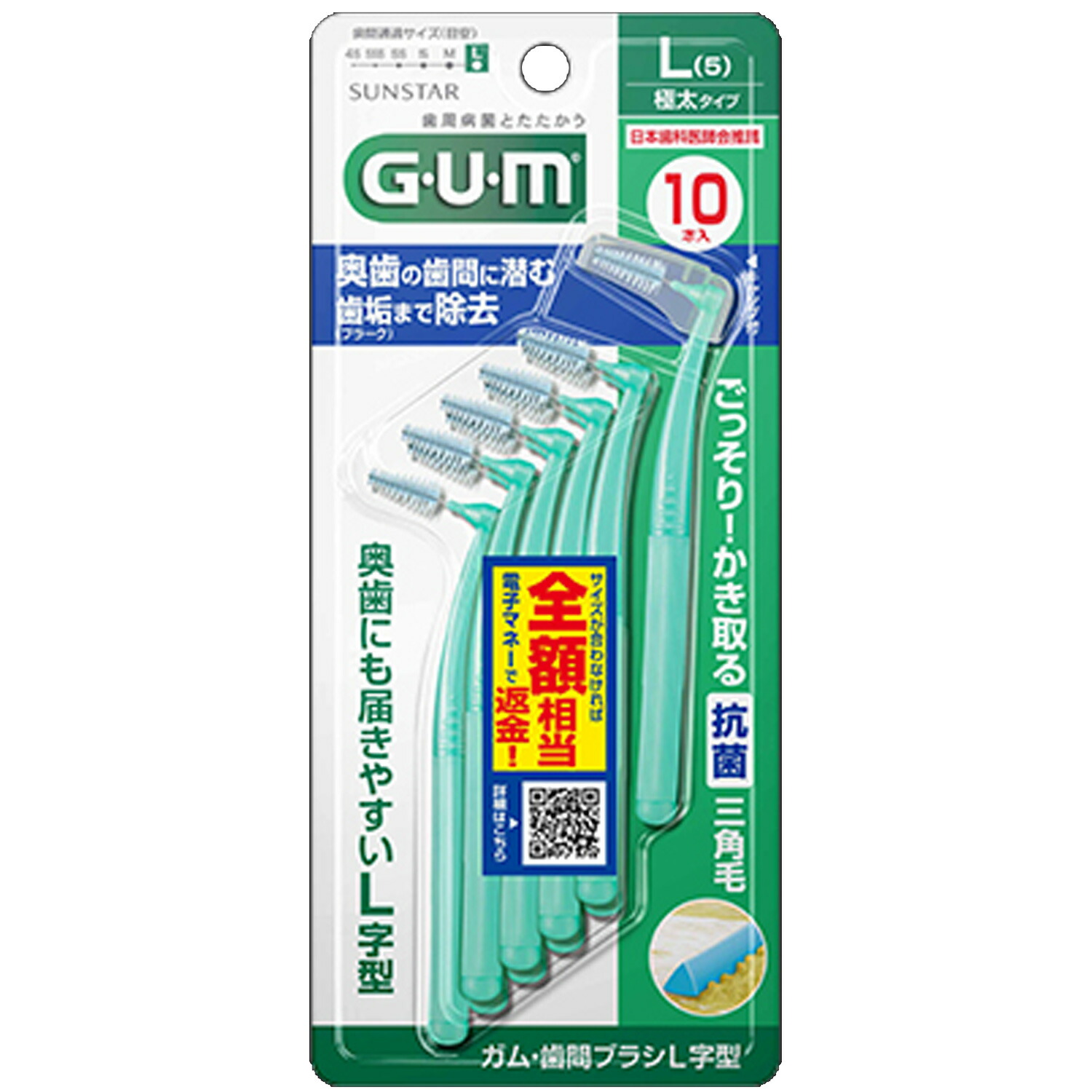 【楽天市場】（GUM）ガム 歯間ブラシL字型 10P[サイズL(5)]：タウンマート