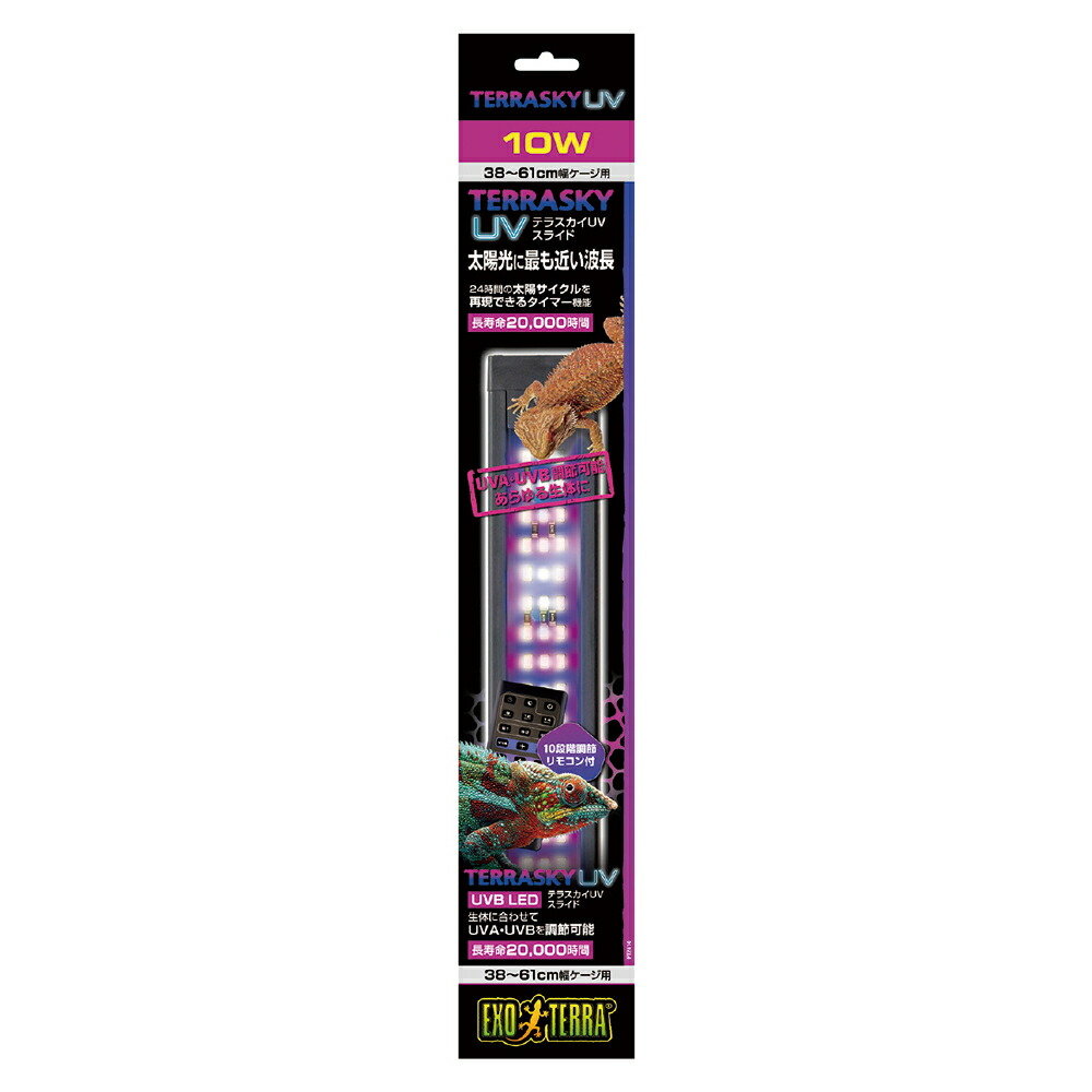 【楽天市場】テラスカイUV スライド10W GEX 爬虫類 ライト UVA UVB 可視光線 LED：ペットと園芸のホムセントックリ