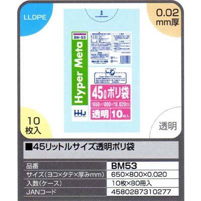 【楽天市場】【送料無料】45リットルサイズ透明ポリ袋 10枚×80冊入（800枚）【BM53】：ホールクリーン・トーヤ楽天市場店