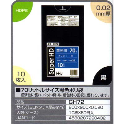 【楽天市場】【送料無料】70リットルサイズ黒色ポリ袋 10枚×60冊入（600枚）【GH72】：ホールクリーン・トーヤ楽天市場店