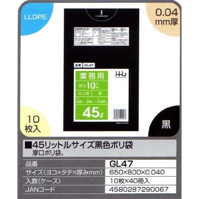【楽天市場】【送料無料】45リットルサイズ黒色ポリ袋 10枚×40冊入（400枚）【GL47】：ホールクリーン・トーヤ楽天市場店