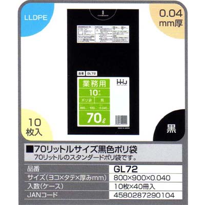 【楽天市場】【送料無料】70リットルサイズ黒色ポリ袋 10枚×40冊入（400枚）【GL72】：ホールクリーン・トーヤ楽天市場店
