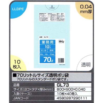 【楽天市場】【送料無料】70リットルサイズ透明ポリ袋 10枚×40冊入（400枚）【GL73】：ホールクリーン・トーヤ楽天市場店