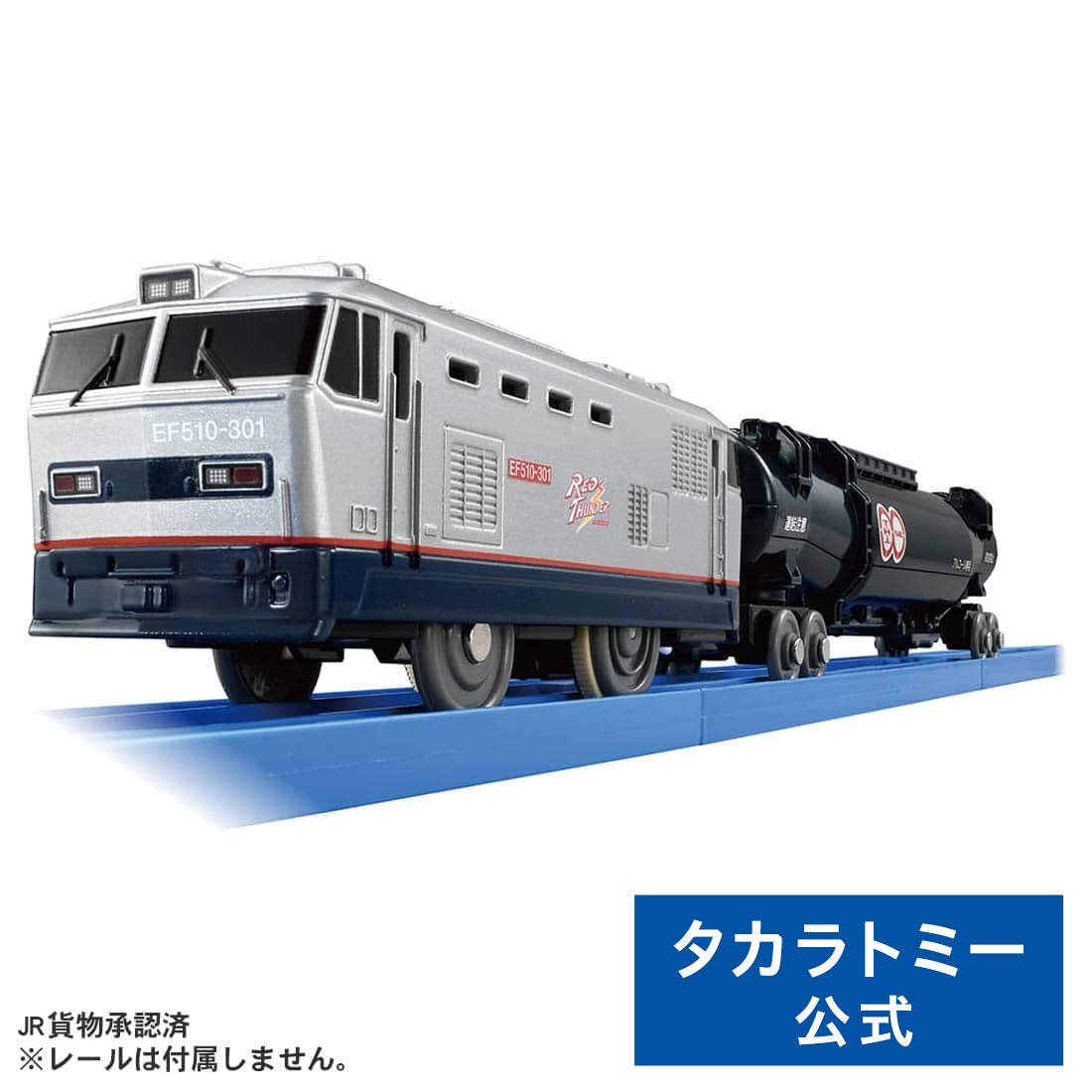 【楽天市場】【ポイント15倍：大感謝祭】 プラレール S-46 EF510レッドサンダー(シルバー仕様) | タカラトミー 電車 新幹線 列車 ...