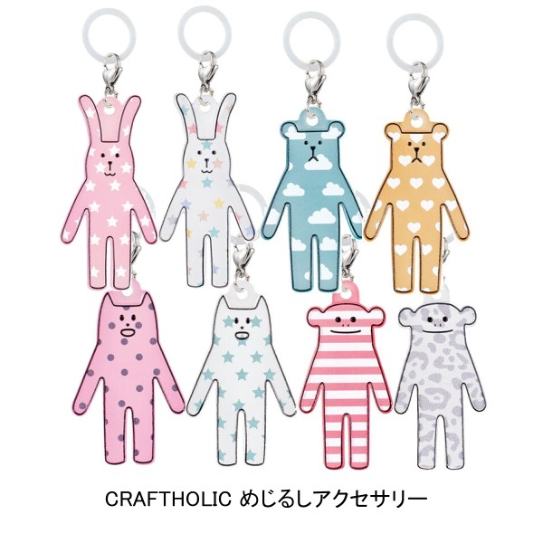 【楽天市場】【単品～】 CRAFTHOLIC めじるしアクセサリー ガシャポン：トイジャック 楽天市場店