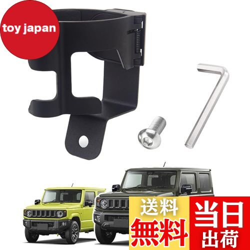 【楽天市場】Temiry 新型ジムニー用 ドリンクホルダー jb64W 支え JB74W 専用 ドリンクホルダー 600ml カップホルダー 取付簡単 車用 便利グッズ 新型ジムニー用 車内 ...