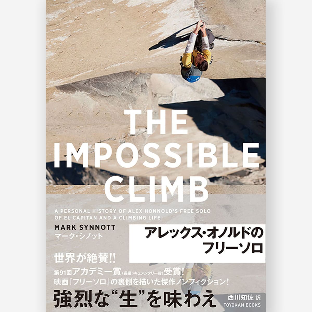 【楽天市場】THE IMPOSSIBLE CLIMB：東洋館出版社 楽天市場店