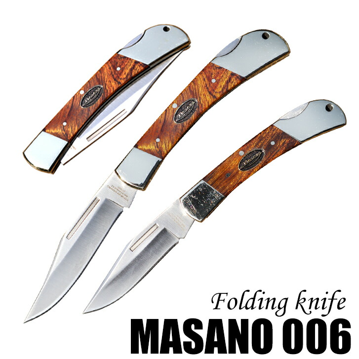 【楽天市場】【MASANOブランド】フォールディングナイフ『MASANO 006』(M)(L)★土佐刃物 ソロキャンプ 登山 釣り アウトドア ...