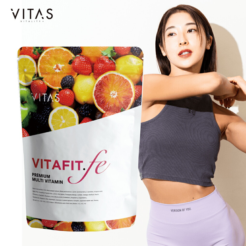 マルチビタミン 鉄 VITAS VITAFIT 公式 120粒 葉酸 乳酸菌 ビオチン αリポ酸 カルチニン チェスト ベリーエキス サプリ ビタミン剤 GMP認定 栄養機能食品 バイタス ...