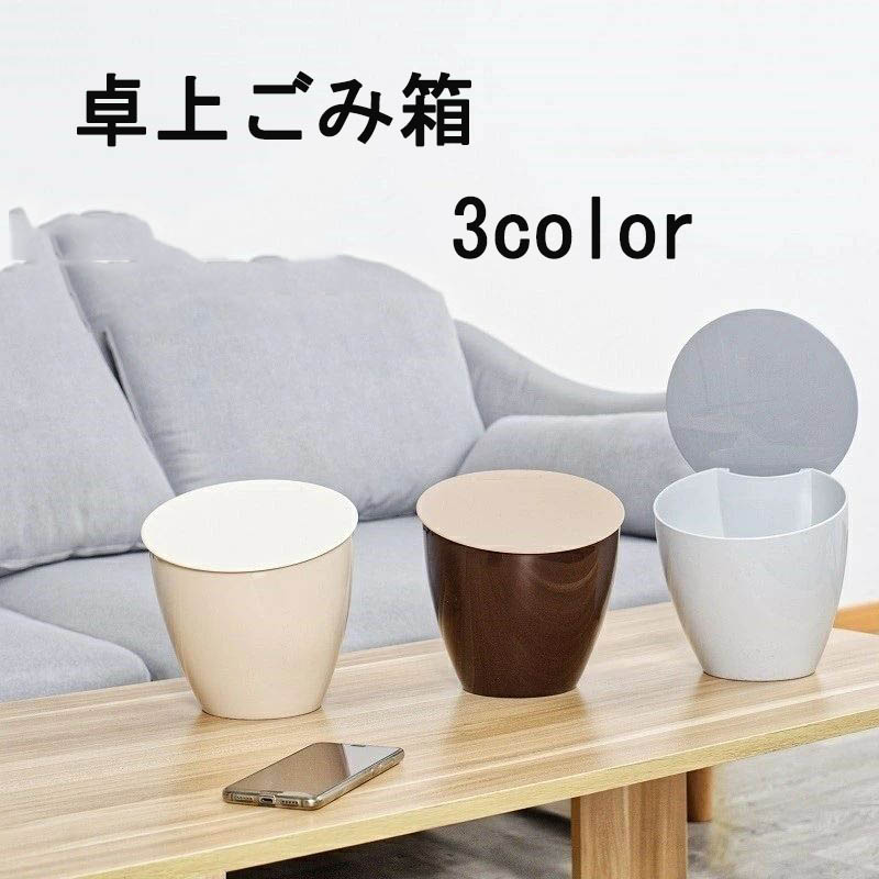 【楽天市場】ゴミ箱 蓋つき ミニダストボックス コンパクト デスクトップ 卓上 キッチン 机 ごみばこ 筒型 小さい 寝室 リビング ...