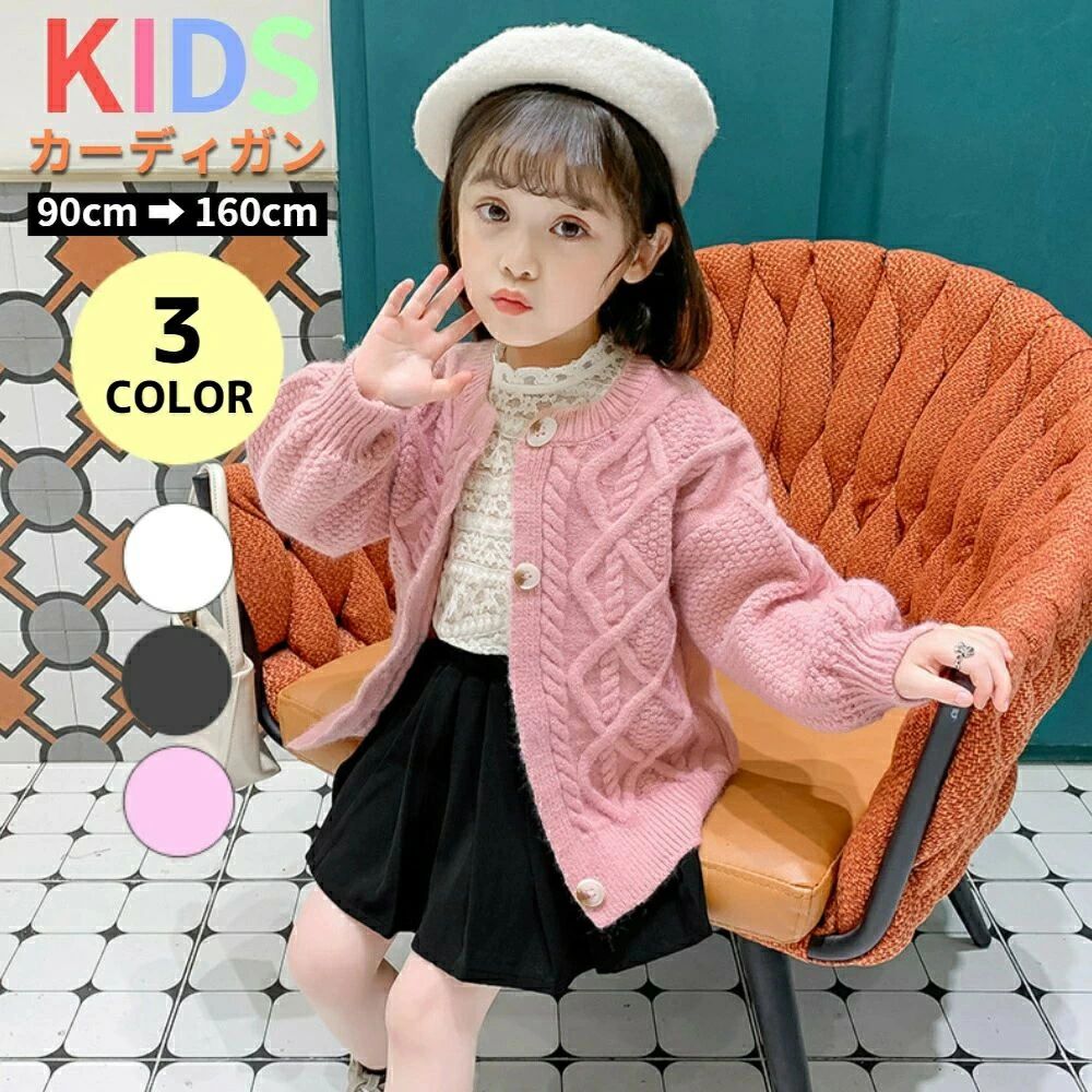 【楽天市場】子ども ピンク 暖かい 90 防寒 アウター 秋冬 ケーブル編み 女児 ニット ジュニア カーディガン 130 厚手 可愛い ...