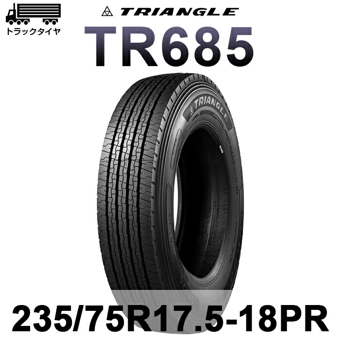 【楽天市場】【法人・個人事業主様専用】【送料無料】【2024年製】TRIANGLE トラック専用タイヤ 235/75R17.5-18PR ...