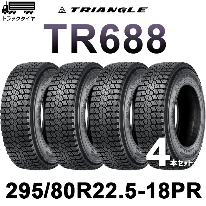 【楽天市場】【法人・個人事業主様専用】【送料無料】【2024年製】 トラック専用タイヤ 295/80R22.5-18PR-152/149L ...