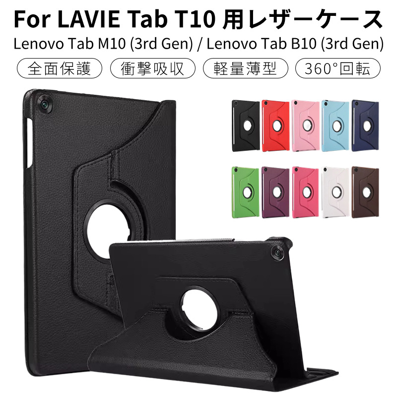 【楽天市場】LAVIE Tab T10d ケース LAVIE Tab T10 ケース T1055/EAS TAB10/F02 10.1型カバー Lenovo Tab M10 B10(3rd ...
