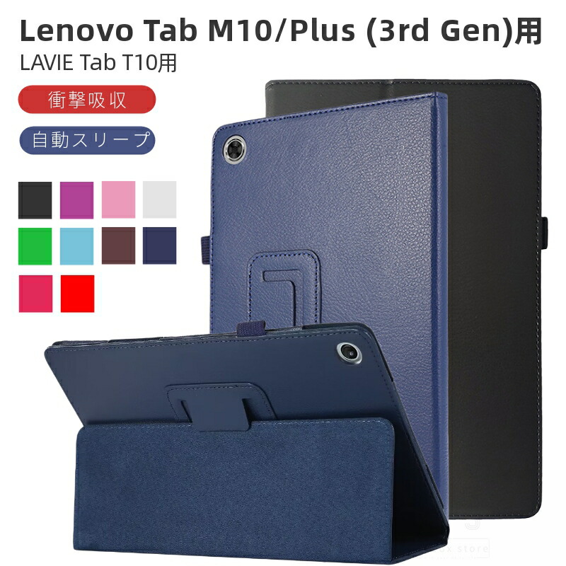 【楽天市場】Lenovo Tab M10 (3rd Gen)用手帳型レザーケース LAVIE Tab T10/ T10d ケース 2つ折り保護カバー T1055/EAS TAB10/F02 ...