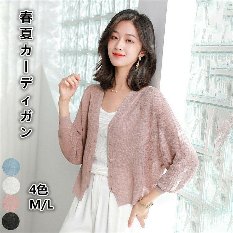 【楽天市場】カーディガン レディース 長袖 サマーニット ラッシュガード ニット 涼しい 羽織り ライトアウター 薄手 春 夏 カジュアル ...