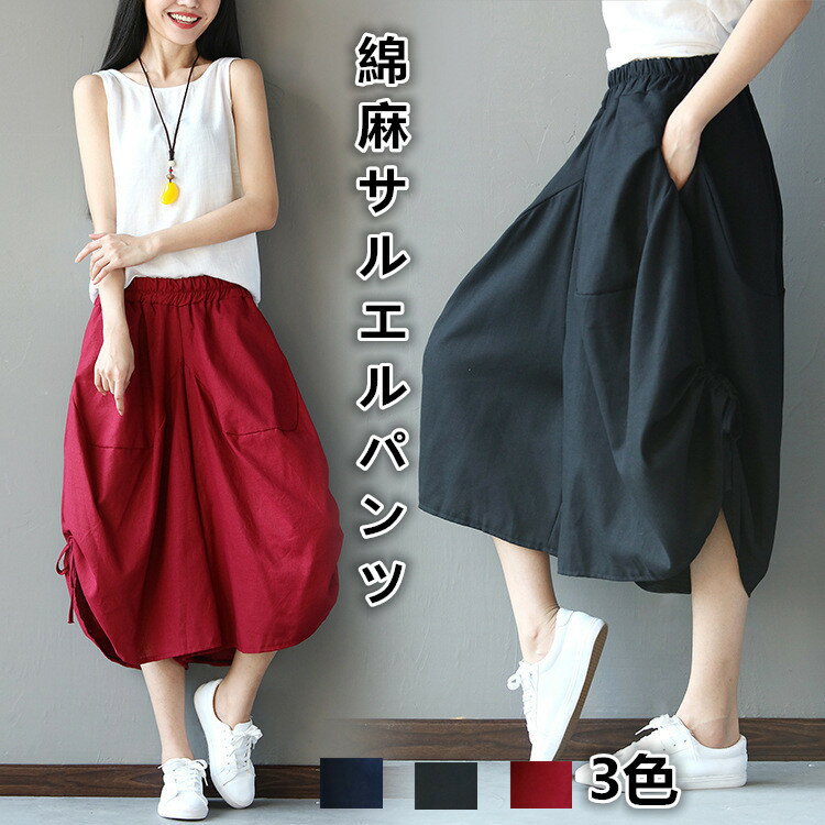 【楽天市場】サルエルパンツ サルエル パンツ アラジンパンツ ワイドパンツ ダンスパンツ ヨガパンツ レディース リネン 綿麻 パンツ ...