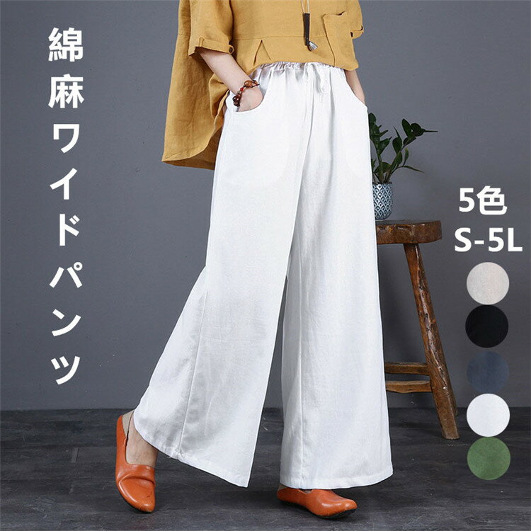 【楽天市場】綿麻 パンツ レディース リネン パンツ ロング丈 ワイドパンツ 綿麻パンツ ガウチョパンツ テーパードパンツ サルエルパンツ ...