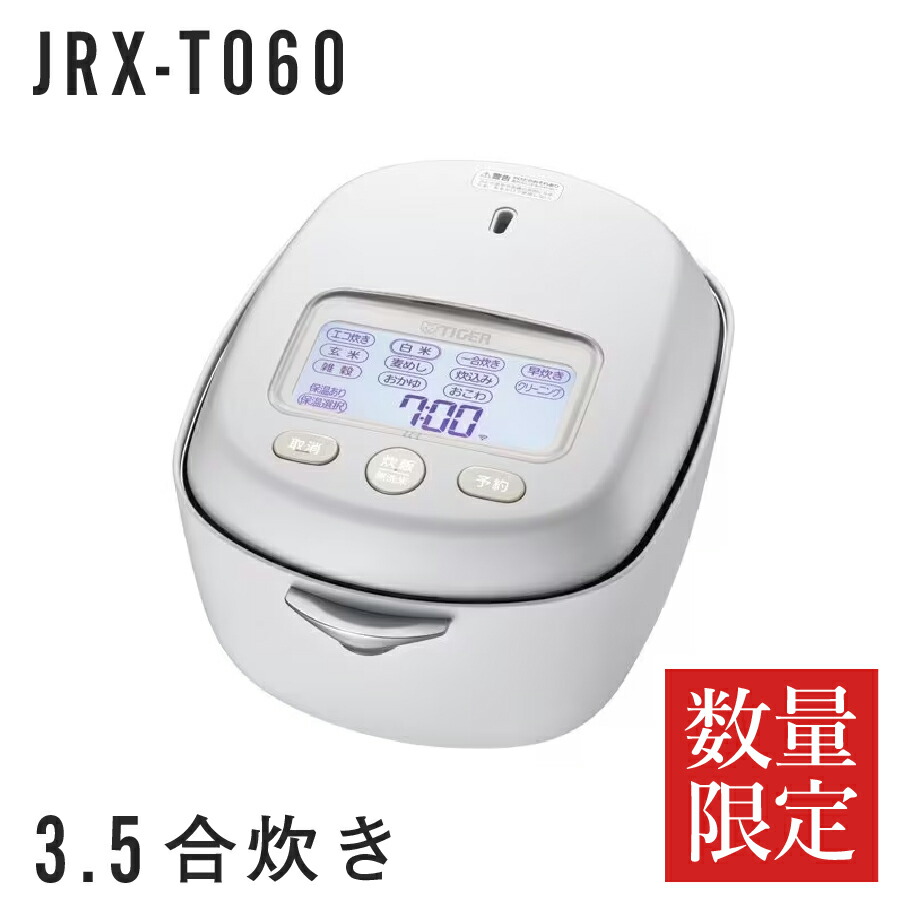 【楽天市場】タイガー魔法瓶 土鍋圧力IHジャー炊飯器 JRX-T060(WT) ホワイト 白：トイズプライム