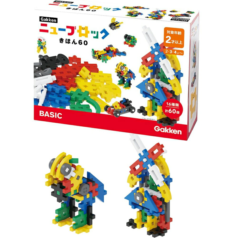 【楽天市場】Gakkenニューブロック きほん60｜2歳～ 創造性 発想力 考える力 組み方は自由自在：トイザらス・ベビーザらス