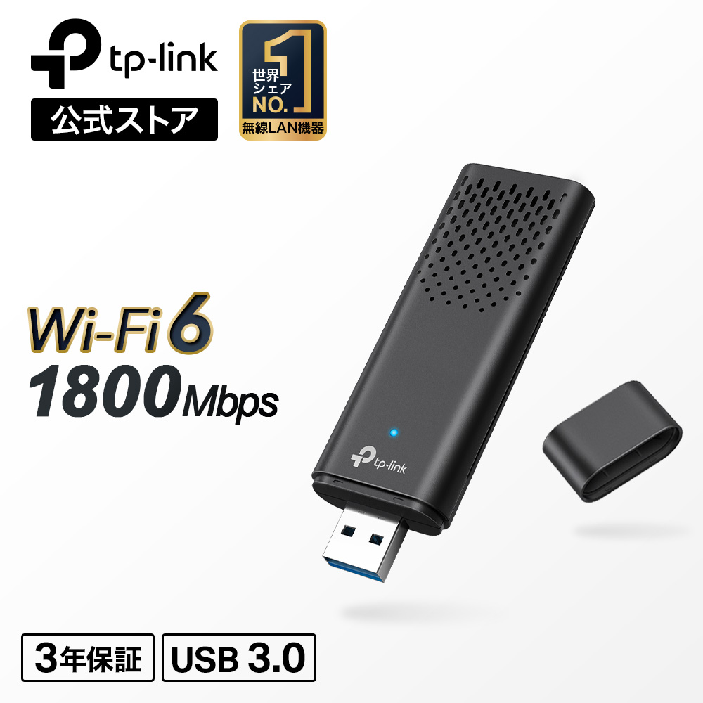 【楽天市場】TP-Link 無線LAN AX1800 デュアルバンドUSB Wi-Fi 6子機 1201Mbps + 574Mbps ハイパワーUSB3.0 高速Wi-Fi6 wifi ...