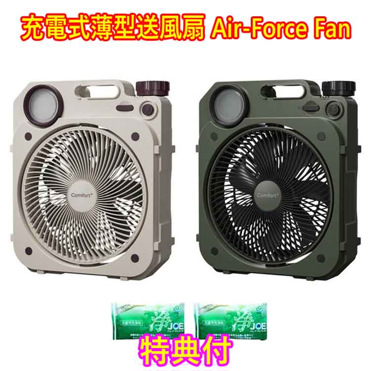 【楽天市場】クマザキエイム 充電式薄型送風扇 Air Force Fan 洗剤JOE30g×2個特典付 AF8-17B / AF8-17G ...