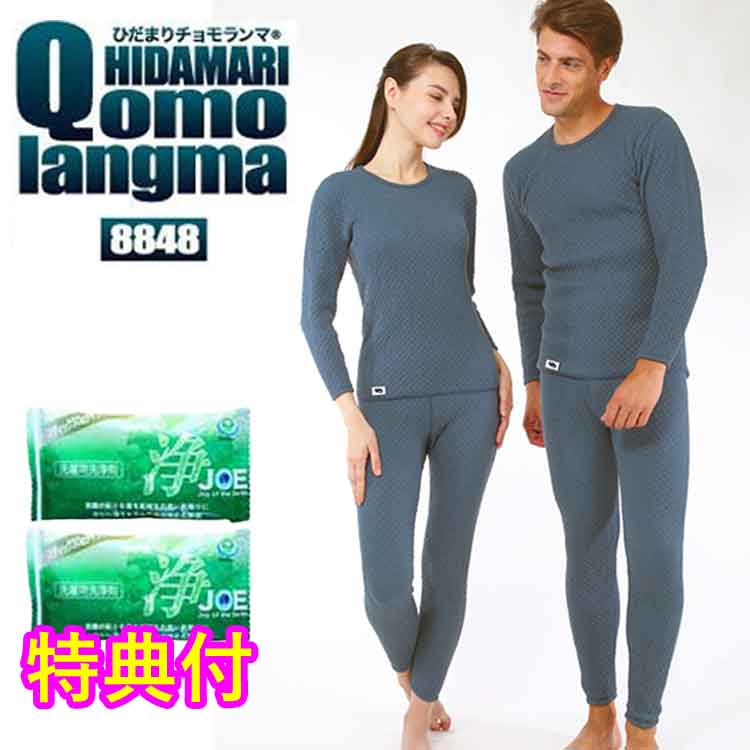 【楽天市場】ひだまり チョモランマ 上下セット 洗剤JOE30g×2個特典付き 健康肌着 防寒肌着 防寒インナー メンズ/レディース M～LL 日本製 20倍：トライコレクション