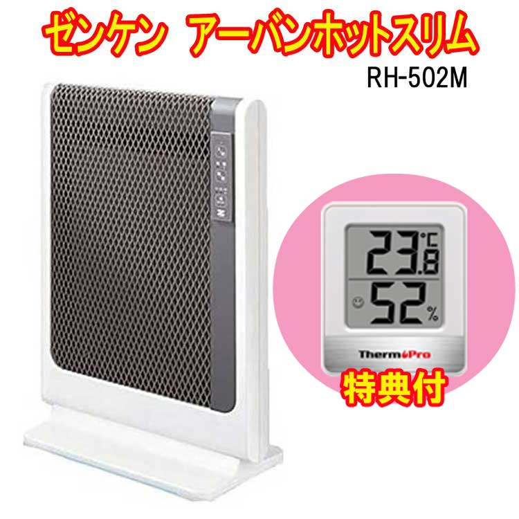 【楽天市場】アーバンホットスリム RH-502M ゼンケン 薄型遠赤外線暖房機温湿度計特典付 遠赤外線パネルヒーター 倍：トライコレクション