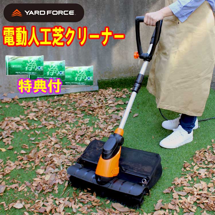 【楽天市場】YARDFORCE 電動人工芝クリーナー 洗剤JOE30g×3個特典付 EW-PC44-JP ヤードフォース：トライコレクション