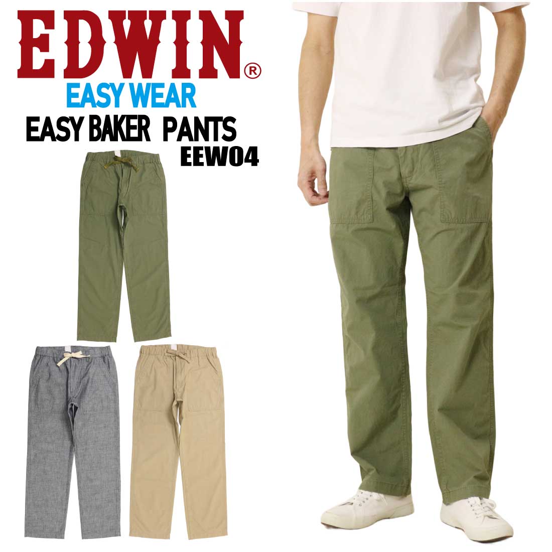 【楽天市場】EDWIN エドウィン 夏パンツ EEW04 イージーベイカー パンツ EASY WEAR タック入り シャンブレー 麻 メンズ カジュアル ボトムス バナナ繊維：jeans ...