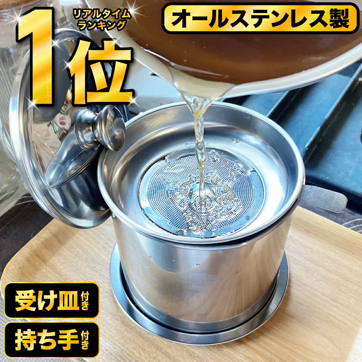 【楽天市場】\楽天ランキング1位！／オイルポット 小さめ 1.1L 小さい ステンレス 油こし器 油ポット 油入れ 油こし 油さし オイル差し あぶらこし 残留物を濾過 油ろ過器 スリム ...