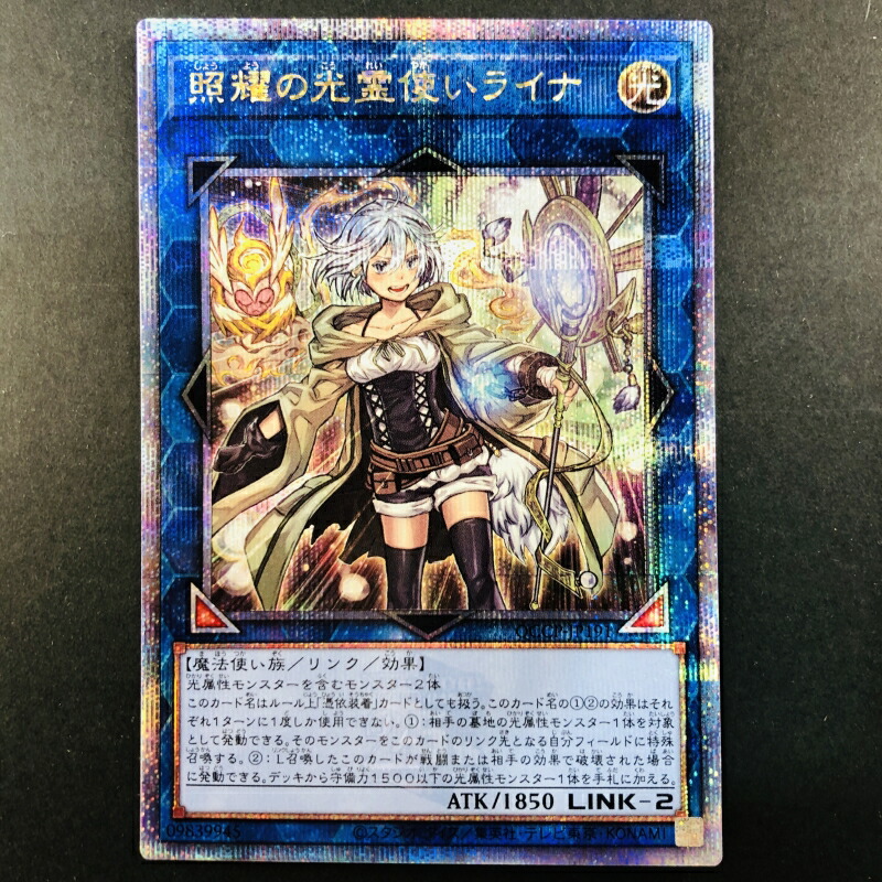 【楽天市場】〇 遊戯王 OCG 照耀光霊使いライナ 25th シークレットレア QCCP-JP191 プレイ用 中古品 01w-1454 【結城店】：トレーダー 楽天市場店