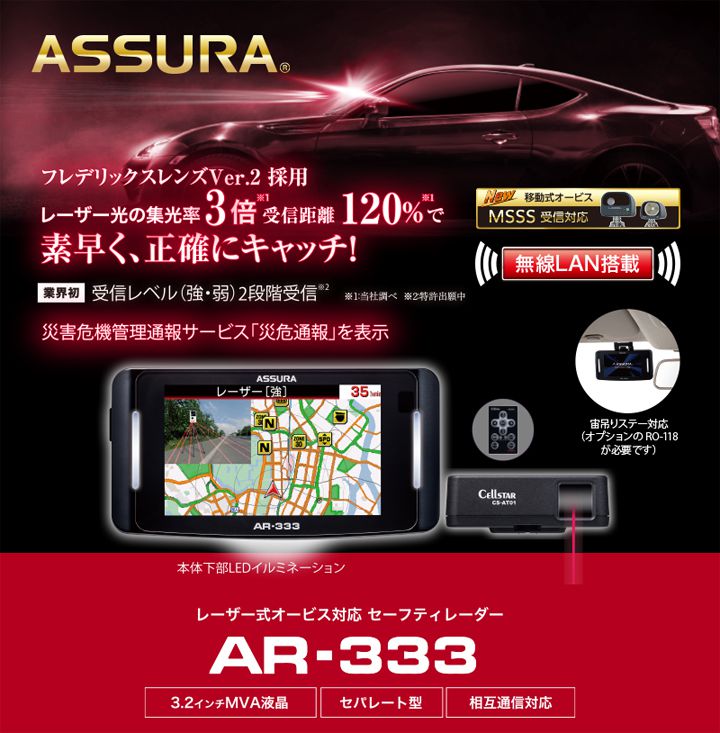 【楽天市場】セルスター レーダー探知機 AR-333 レーザー式オービス対応 セパレートタイプ：TRANCESS