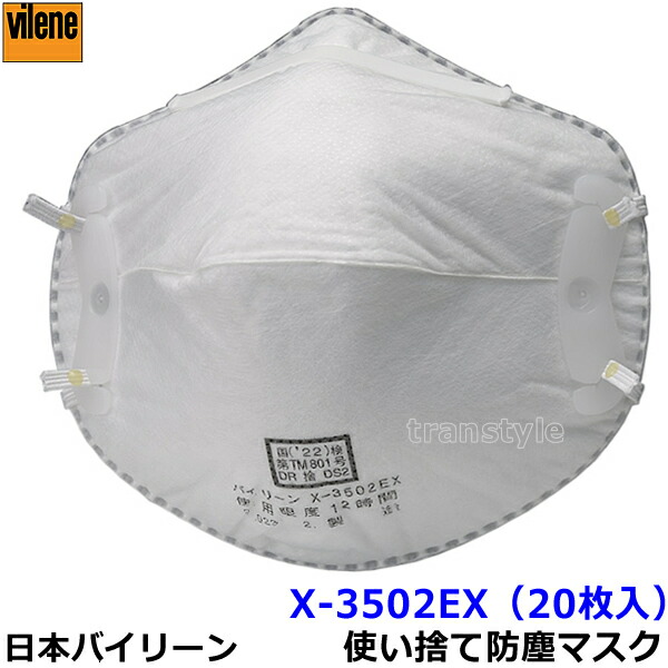 【楽天市場】使い捨て式防塵マスク X-3502EX-DS2 2本ひも式 （20枚入） 日本バイリーン 日本製 【防じん/作業/工事/医療用 ...