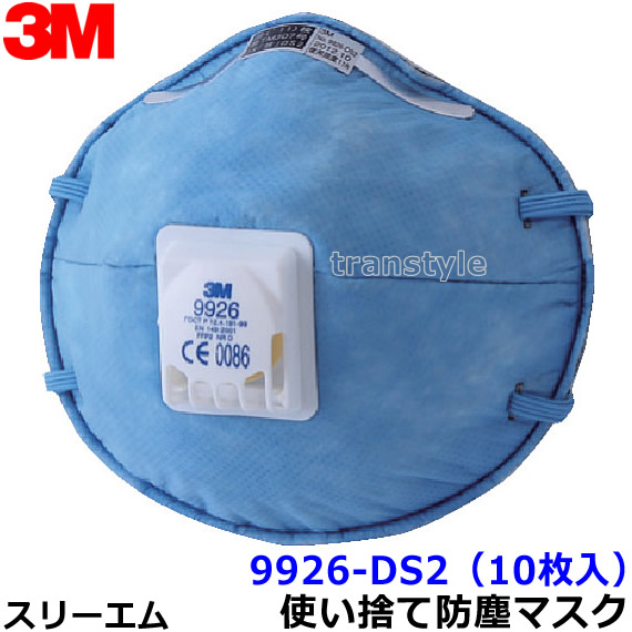 【楽天市場】3M マスク 9926-DS2 (10枚入) 使い捨て式防塵マスク スリーエム正規品 【作業/工事/医療用/粉塵/PM2.5/活性 ...