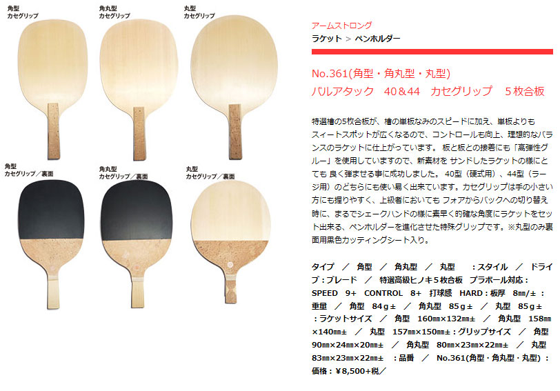 【楽天市場】 送料無料 【Armstrong】アームストロング 361KM 新VAL・ATTACK40＆44 カセグリップ角丸型 最高級合板ラケット！最高性能 特選「檜」5枚合板！(ラージ ...