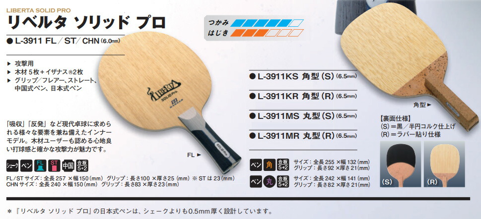 【楽天市場】★即納/あす楽★送料無料★【DARKER】ダーカー L-3911 リベルタソリッドプロ (FL/ST/中国式/日本式ペン)リベルタシナジーに使われているイザナスカーボンをイザナスに ...