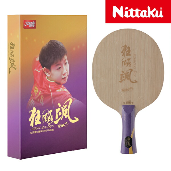 【楽天市場】 送料無料 【Nittaku】ニッタク NC-0503 キョウヒョウ颯 FL(フレア) HURRICANE SUN(キョウヒョウ スン)スピードを重視した孫頴莎使用モデル【卓球用品 ...