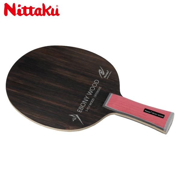 【楽天市場】★在庫あり即納★ 送料無料 【Nittaku】ニッタク NE-6204 エボニーウッド FL(フレア) パワーで差をつける5枚合板【卓球用品】シェークラケット【RCP】：トランスポーツ