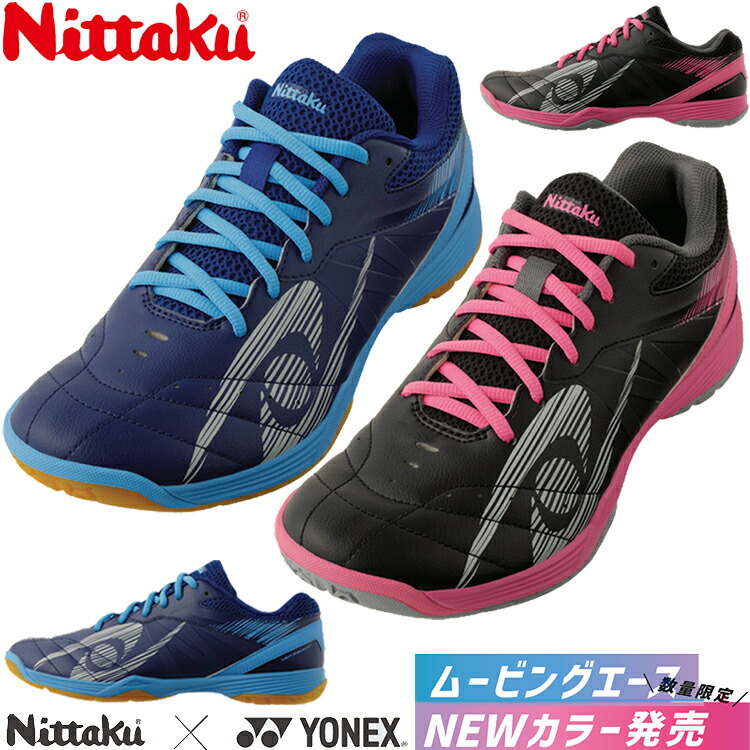 【楽天市場】★在庫あり即納★★在庫限り★限定発売品★送料無料★【Nittaku】ニッタク NS-4438 ムービングエース ヨネックスと共同開発！[※限定色:ネイビー×サックス/ブラック× ...