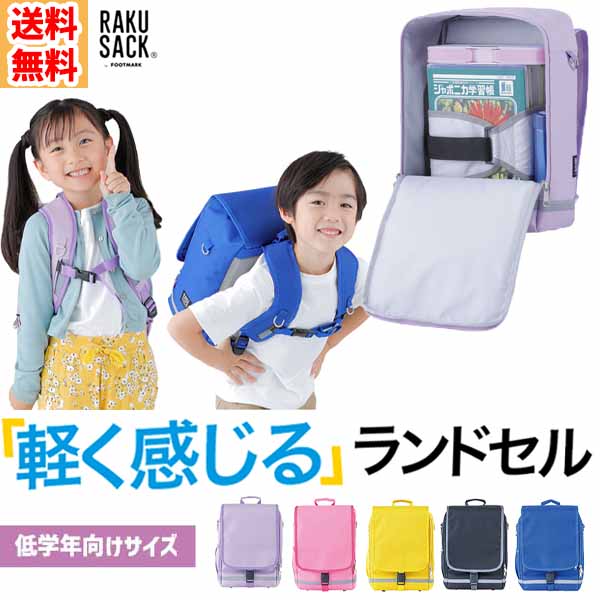 【楽天市場】 送料無料 【FOOTMARK】フットマーク 101347-S RAKUSACK JUNIOR ラクサックジュニア 低学年向け[イエロー/ピンク/ブラック/ブルー/ラベンダー]子供 ...
