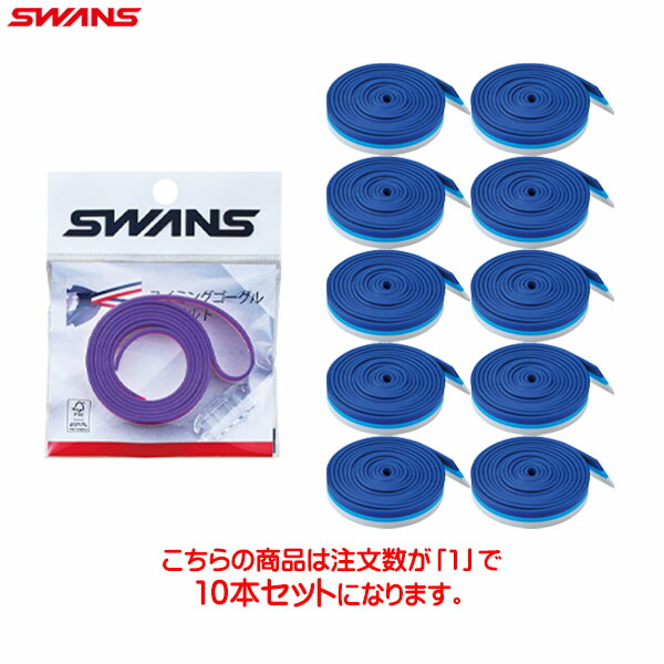 【楽天市場】 送料無料 【SWANS】スワンズ SRB-50-BLWN スペアベルト (エラストマー) リバーシブルタイプ 3色[ホワイト×ブルー×ネイビー]ゴーグル用替えゴムベルト/水泳 ...
