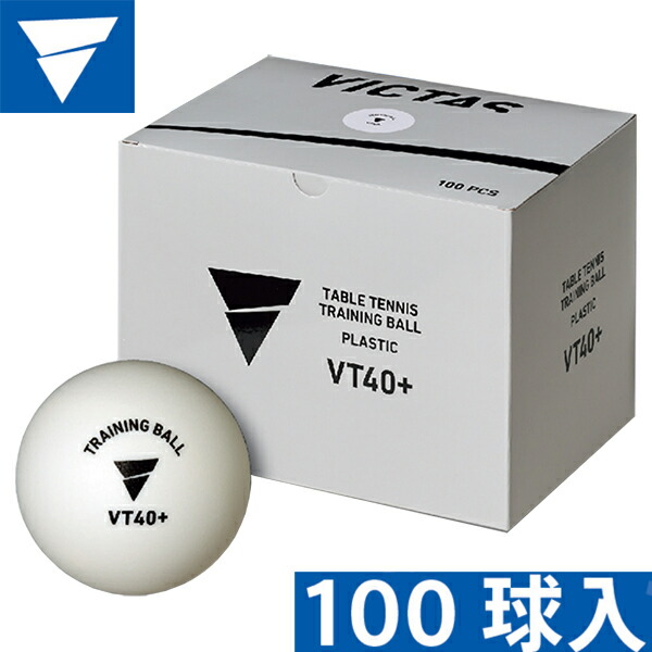 【楽天市場】★在庫あり即納★【VICTAS】ヴィクタス 015700 VT40+ トレーニングボール【100球入り/箱)】多球練習用(プラトレ球40mm+)プラスチックトレ球【卓球用品 ...