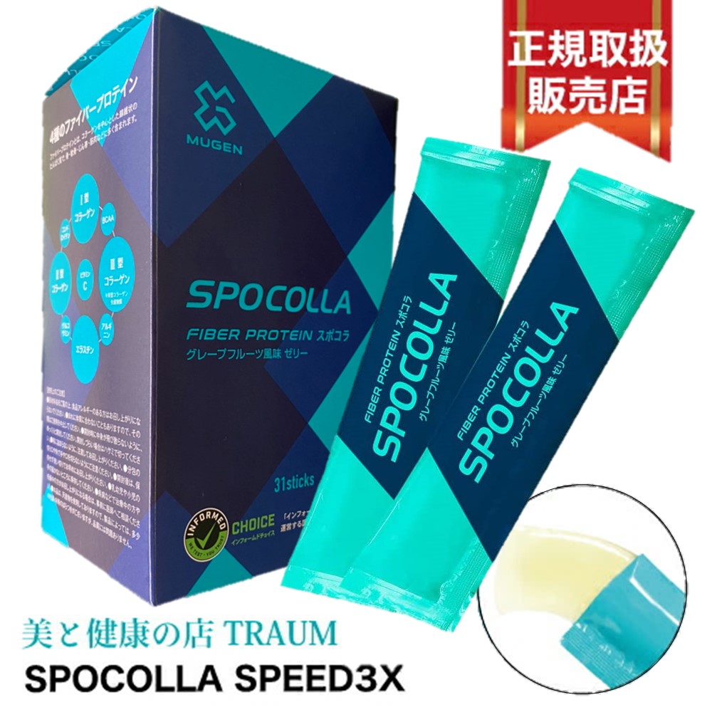 【楽天市場】【ポイント10倍★O＆5の付く日限定 】SPOCOLLA スポコラ SPEED 3X スピード スリーエックス ファイバー ...