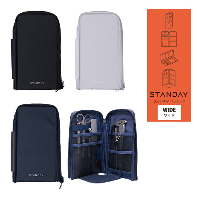 【楽天市場】STANDAY / スタンデイ ペンケース【 ワイド 】 スタンド型 4WAY ペンポーチ 筆箱 リバーシブル フラット ...
