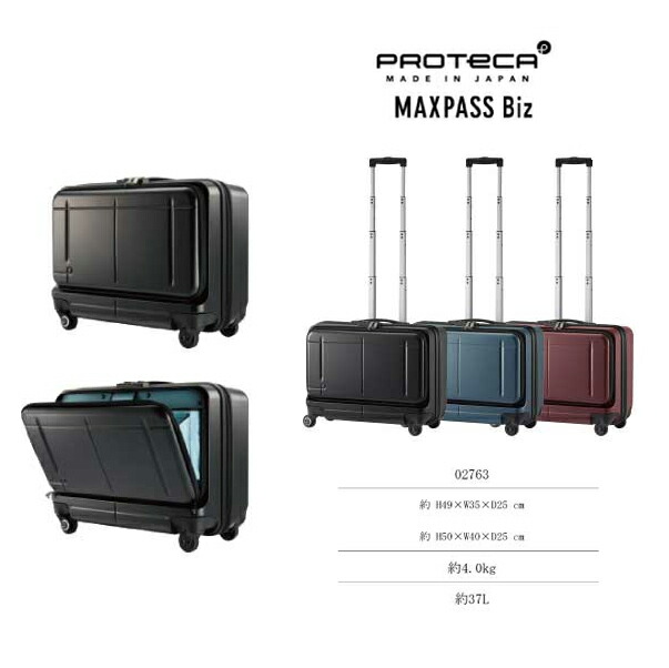 【楽天市場】【SALE】【機内持ち込み】【送料無料】 ACE PROTECA MAXPASS Biz エース プロテカ マックスパス ビズ 02763 37L キャリー スーツケース(キャリー ...
