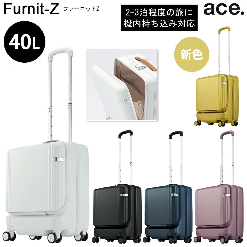 【楽天市場】【新色追加】【機内持ち込み】【送料無料】エース(ACE) ace. ファーニットZ フロントポケット付き 05041 40L ...