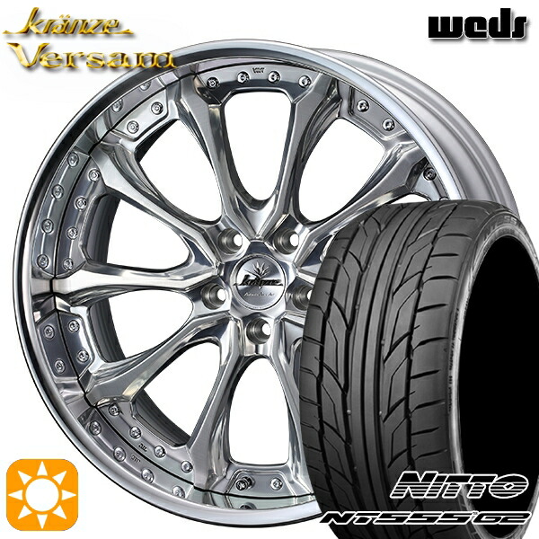 【楽天市場】【取付対象】245/35R20 95Y XL ニットー NT555 G2 Weds ウェッズ クレンツェ ヴェルサム MR 20インチ 8.0J 5H114.3 サマータイヤ ...