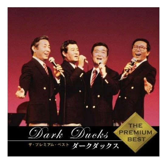 【楽天市場】【中古】ザ・プレミアムベスト THE PREMIUM BEST ダーク・ダックス Dark Ducks UPCY-6518 CD：お宝プラス