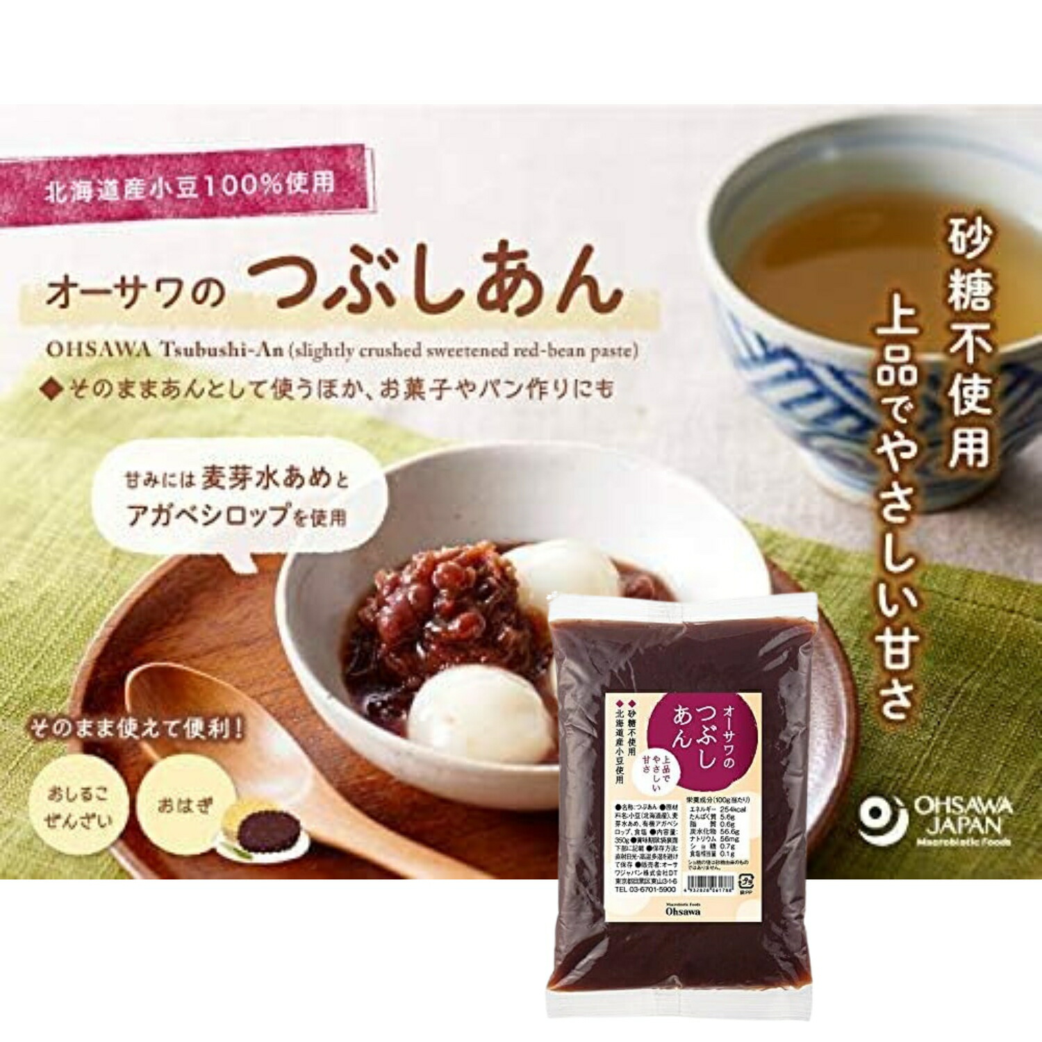 【楽天市場】【訳あり】【特価】【セール】【在庫限り】オーサワのつぶしあん あんこ 餡子 砂糖不使用 甘さ控えめ おしるこ ぜんざい 国産小豆 ...